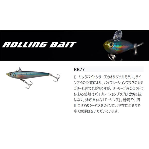 TACKLE HOUSE ローリングベイト RB77 / タックルハウス : 沖之島商店Yahoo!店 - 通販 - Yahoo!ショッピング