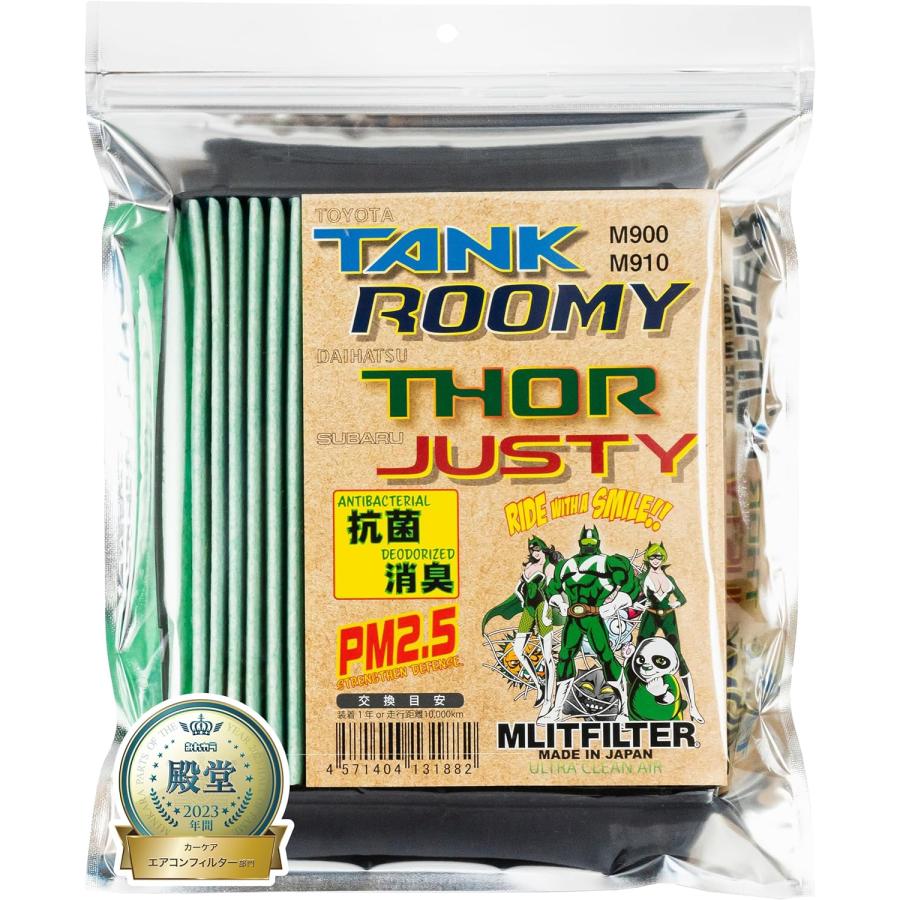 MLIT (ポストにお届け) エムリットフィルター (M900系、M910系) タンク ルーミー トール ジャスティ 用 D-010TANK ...