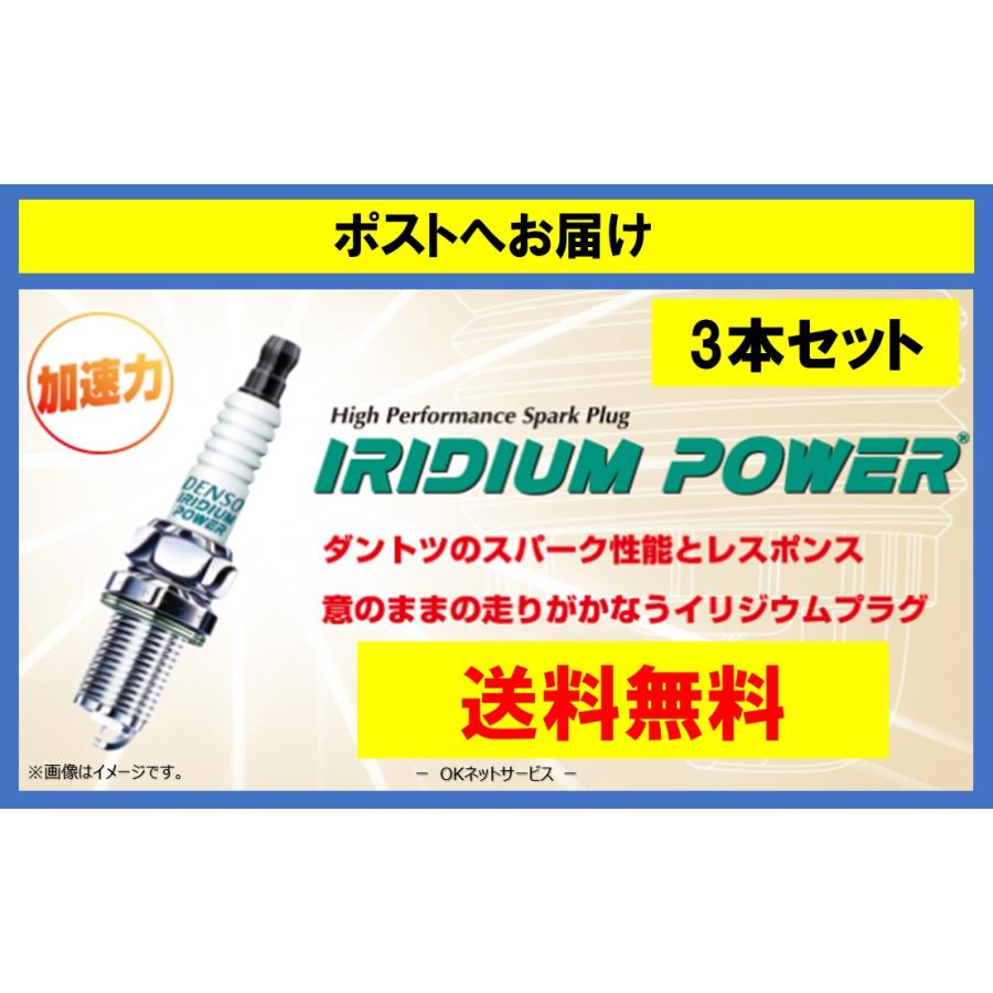 【3本セット】デンソー スパークプラグ イリジウムパワー IW31 V9110-5319 : v9110-5319-iw31-3set ...