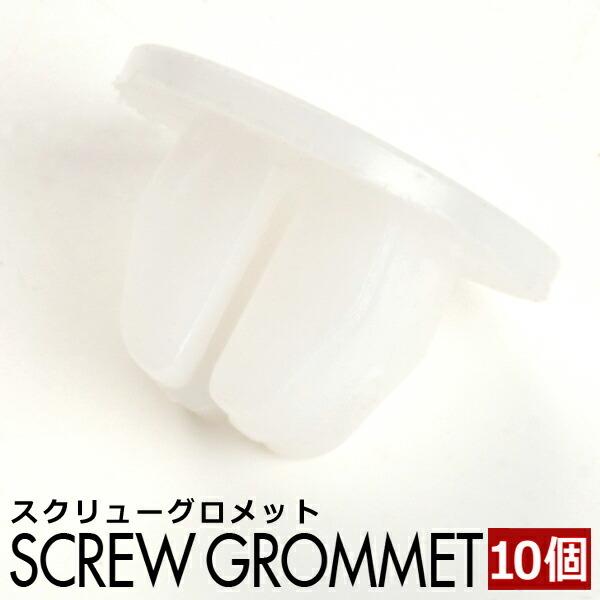 トヨタ グロメット 10個セット 純正互換品 90189-06066 90189-06006 フロントバンパー リアバンパー クリップ ...