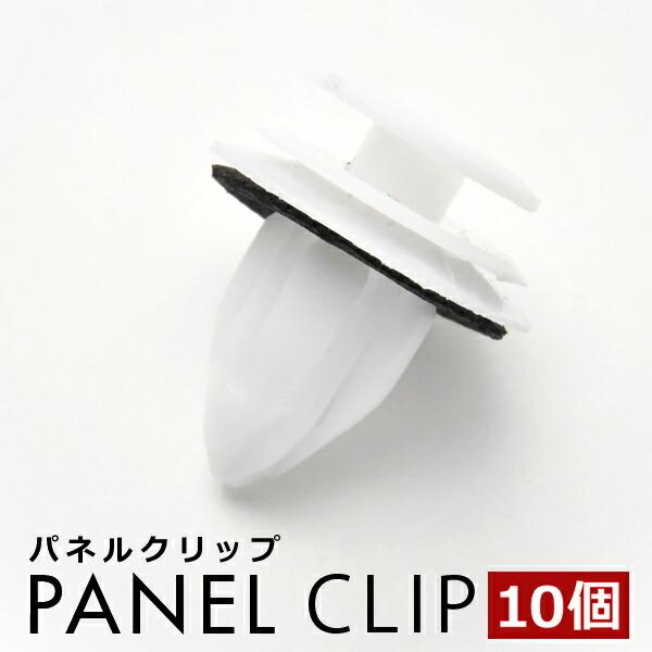 トヨタ ミツビシ マツダ 日産 スズキ スバル パネルトリムクリップ 10個セット 純正互換品 90467-09206 MU000571 ...