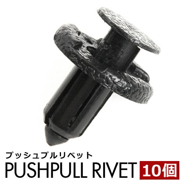 日産 プッシュプルリベット 10個セット 純正互換品 11296-AG000 フロントバンパー リアバンパー クリップ : OKショップヤフー ...