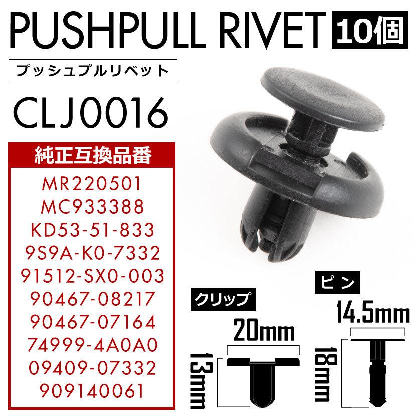 ミツビシ マツダ ホンダ トヨタ 日産 スズキ スバル プッシュプルリベット 10個セット 純正互換品 09409-07332 フロントドア ...