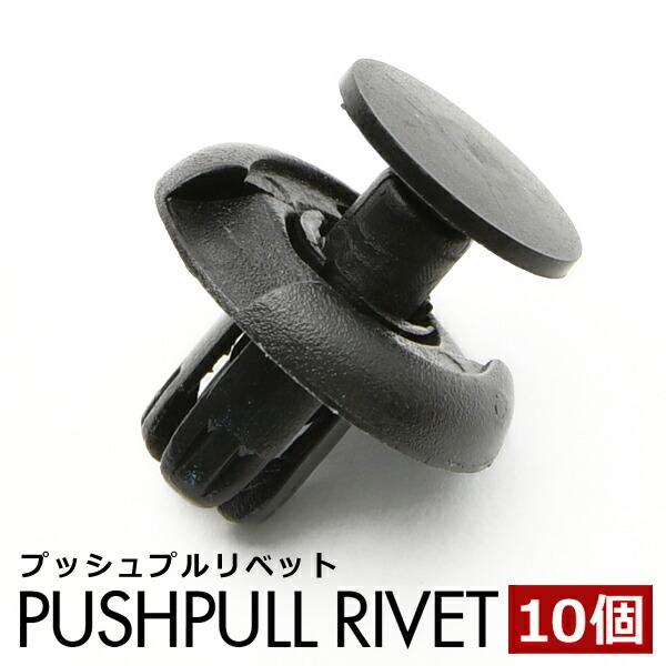 ミツビシ ホンダ プッシュプルリベット 10個セット 純正互換品 MU000319 91501-S04-003 フロントバンパー クリップ ...