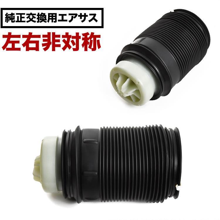メルセデスベンツ W212 S212 Eクラス リア エアサス エアサスペンション エアスプリング 左右2個 :ud003-03-001:OK ...