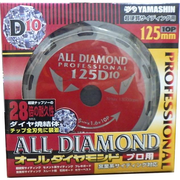 山真 オールダイヤモンド プロ用 超硬質サイディング用 125mm 10P CYT-YSD-125D10 メール便可 : OKツールYahoo!店 - 通販 - Yahoo!ショッピング