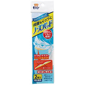 フィッティ 何度もくっつくノーズパッド 男女兼用 2個入 全国一律送料無料 : 大久保薬局 - 通販 - Yahoo!ショッピング