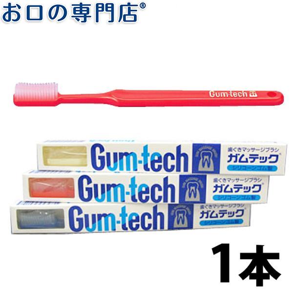 歯ブラシ 三宝製薬 ガムテック 1本 : お口の専門店 - 通販 - Yahoo!ショッピング