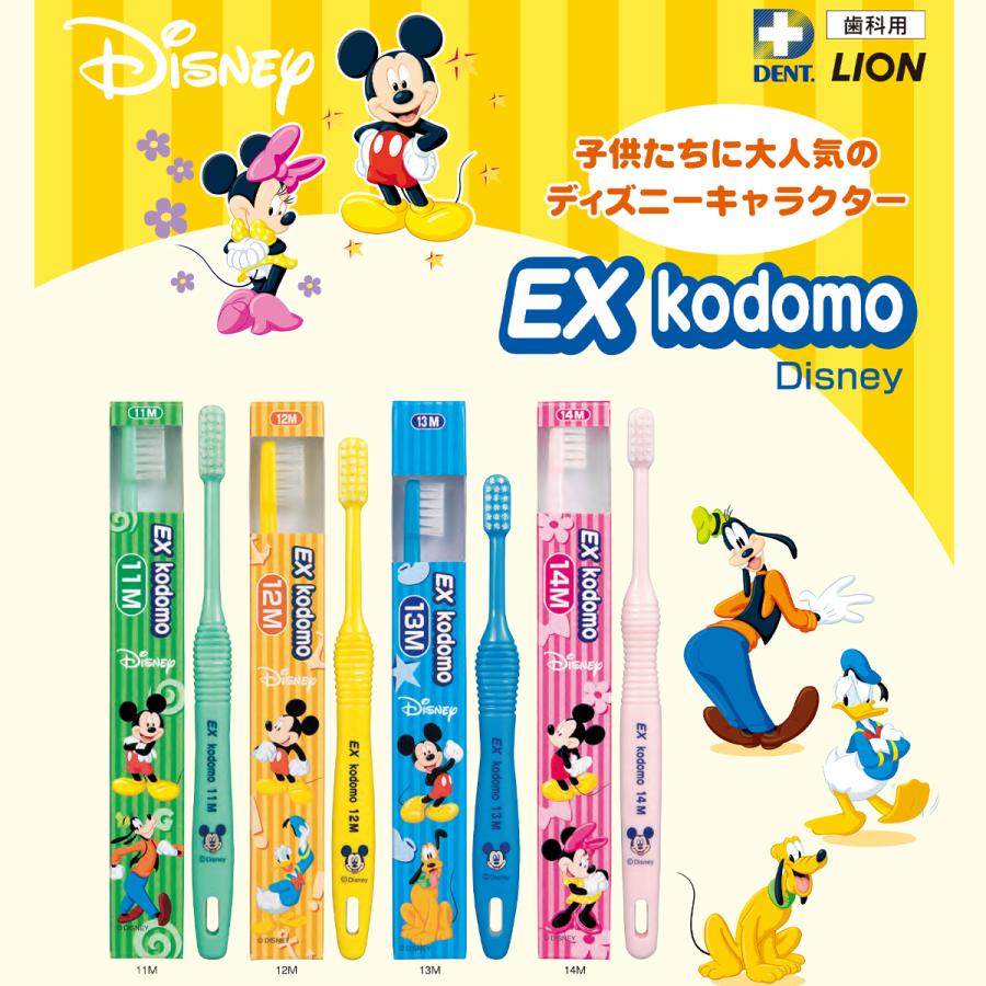 LION 歯ブラシ ライオン EXこども ディズニー ( EX kodomo Disney ) ×20本 メール便送料無料 : お口の専門店 - 通販 - Yahoo!ショッピング