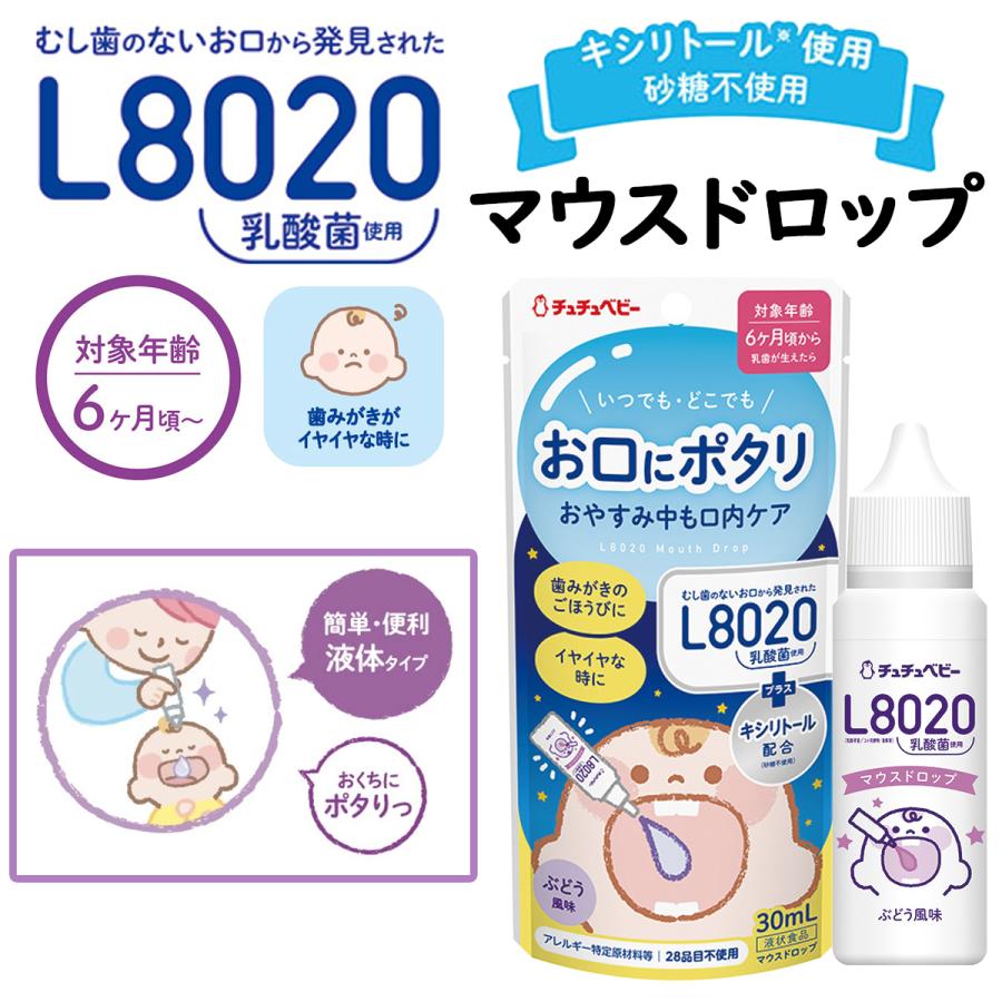 チュチュベビー チュチュベビー L8020乳酸菌 マウスドロップ30g ぶどう風味 : お口の専門店 - 通販 - Yahoo!ショッピング