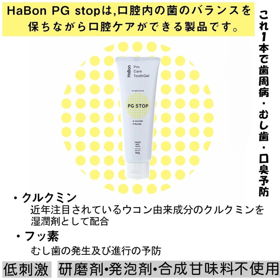ヨシダ 薬用歯磨きジェル Habon(ハボン) PG STOP(ピージーストップ) 100g 1本 ジンジャーミントテイスト : お口の専門店 ...