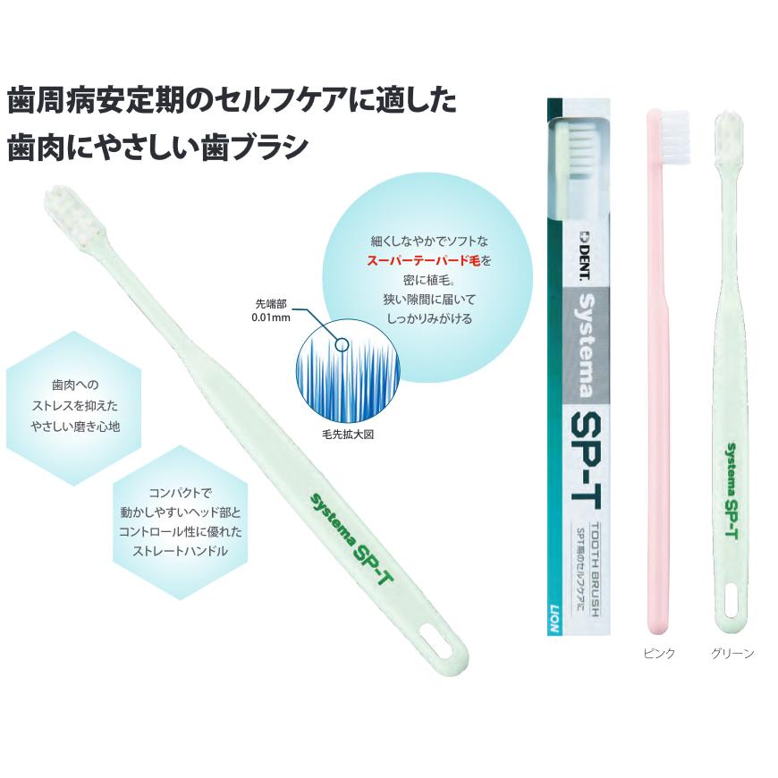 LION 3本セット SP-Tブラシ ライオン システマ 歯ブラシ Systema 3本 色指定不可 メール便送料無料 : スマイルアップ お口のメンテ オーラルケア専門店 - 通販 ...