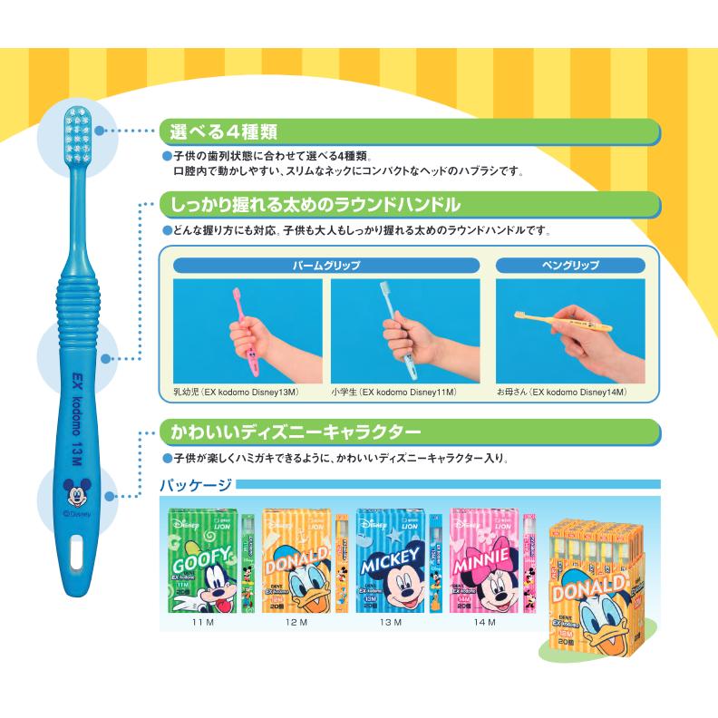 LION メール便 送料無料 DENTEX12M ディズニー kodomo DENT EX 12M 20本アソート メール便は同梱不可 12M(混合歯列前期用・5〜9歳)(ドナルド ...