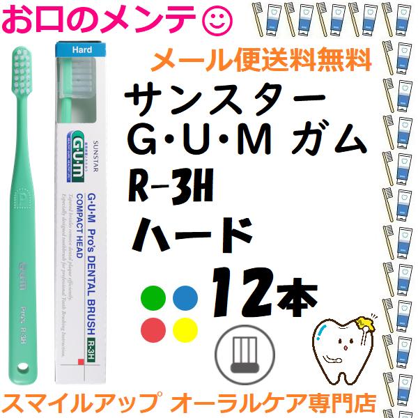 G・U・M Pro's SUNSTAR デンタルブラシ 歯ブラシ サンスター ガム プロズ ハブラシ R-3H コンパクトヘッド フラット ...
