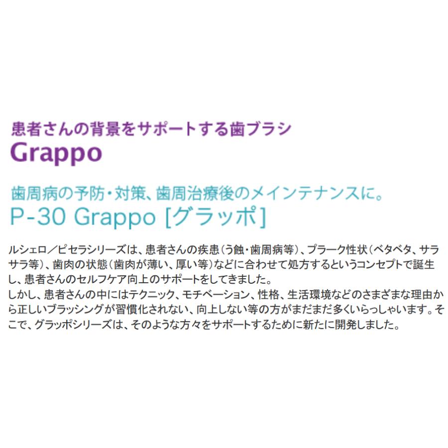 ルシェロ（ジーシー） ルシェロ グラッポ 歯ブラシ ハブラシ はぶらし 歯周予防 歯周治療 ジーシー GC Ruscello Grappo P ...