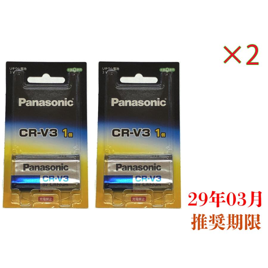 Panasonic 送料無料 CR-V3 1個×2個 合計2個 パナソニック 3V デジカメ ヘッドランプ 円筒形リチウム電池 28/06 ...