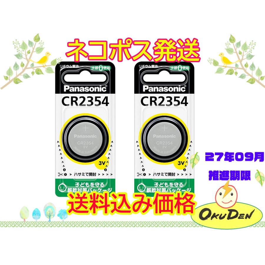 送料無料 パナソニック リチウム電池 CR2354 1個入り×2個 合計2個セット 27/09 : オクデン.com - 通販 - Yahoo ...