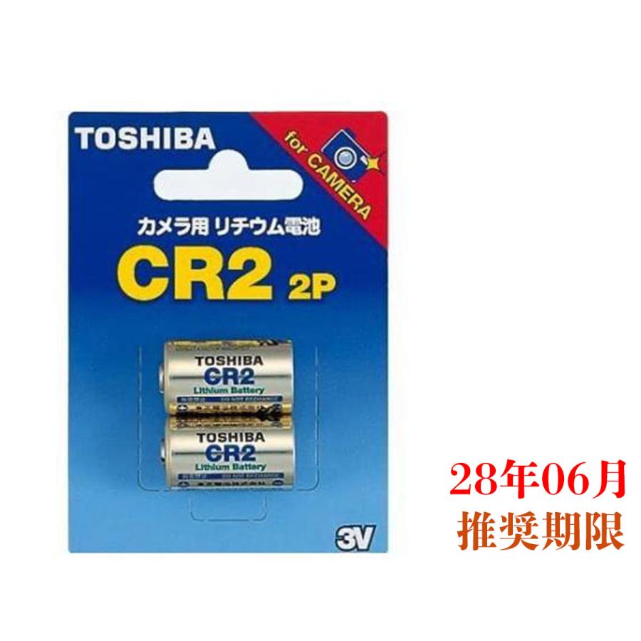TOSHIBA 送料無料 CR2 TOSHIBA 2本入り×1個 合計2個 東芝 3V カメラ用 28/06 : オクデン.com - 通販 - Yahoo!ショッピング
