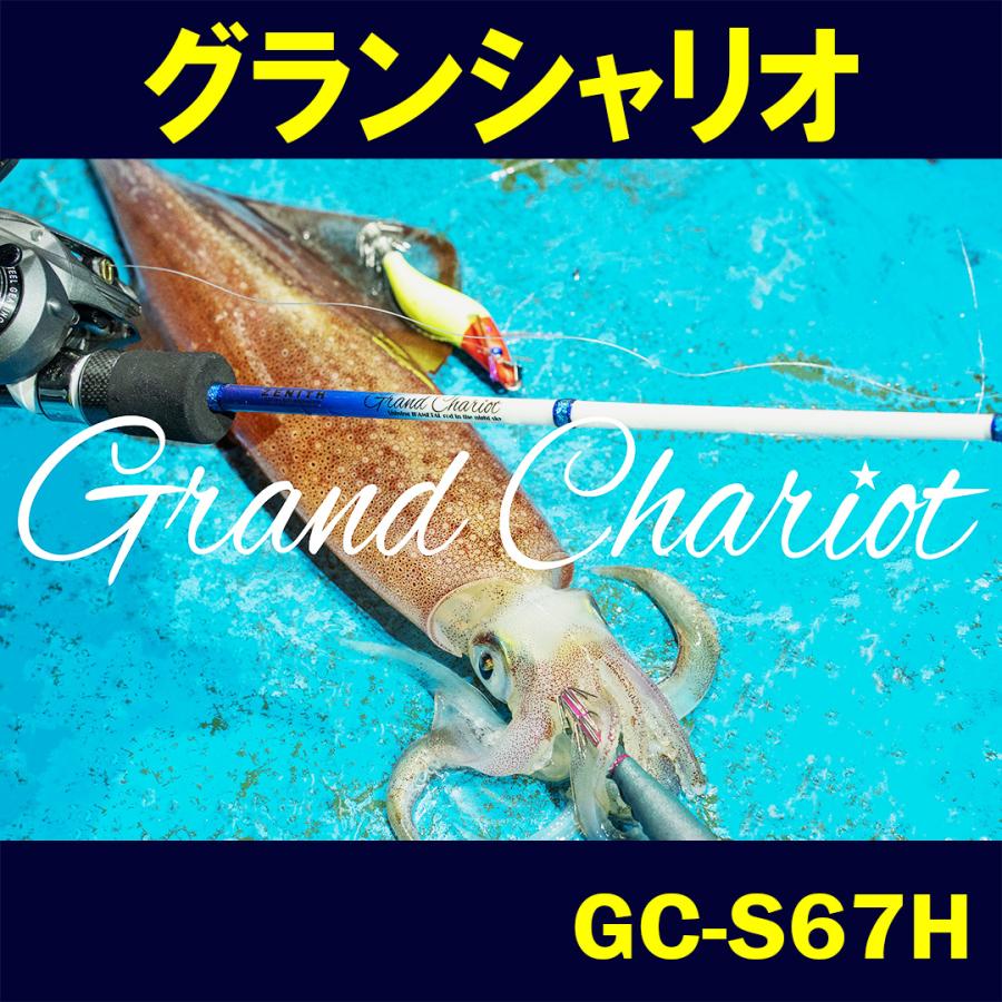 グランシャリオ GRAND CHARIOT GC-S67H : 公式 OKUMA-ZENITH - 通販 - Yahoo!ショッピング