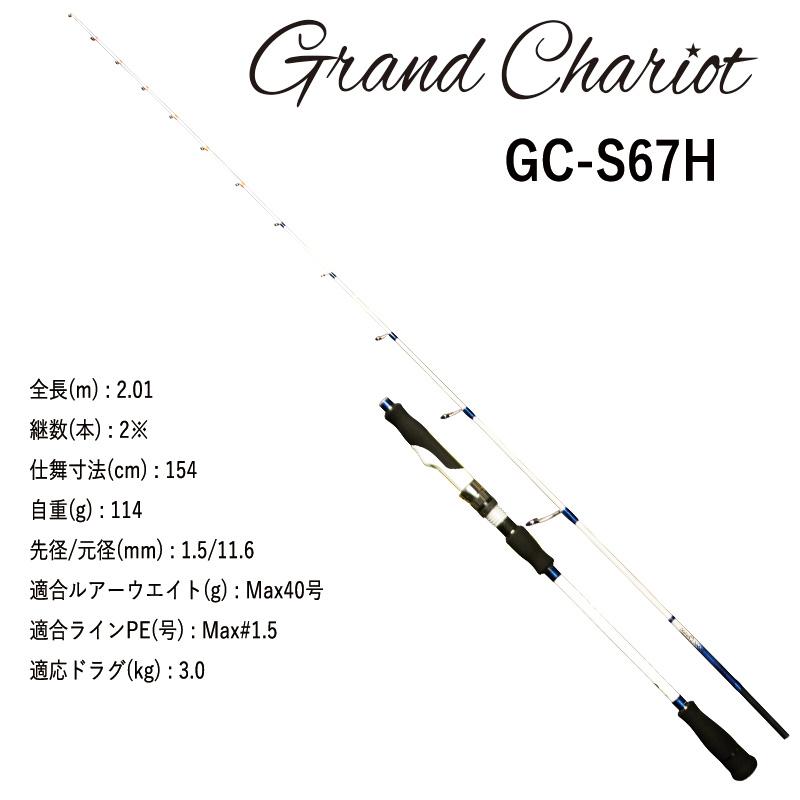 グランシャリオ GRAND CHARIOT GC-S67H : 公式 OKUMA-ZENITH - 通販 - Yahoo!ショッピング