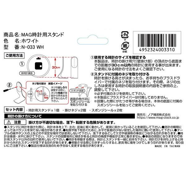 【国内正規品】NOA ノア精密 クロック N-033 WH MAG時計用スタンド :n033wh:フリースタイルヤフー店 - 通販 ...