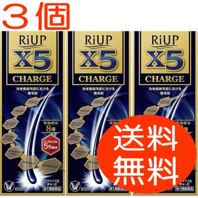 リアップ 【リアップX5チャージ 3個】 【第1類医薬品】 リアップX5チャージ 【60ml】 3個 大正製薬 : おくすりやさんヤフー店 - 通販 - Yahoo!ショッピング