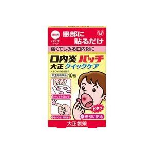 大正製薬 口内炎 パッチ 大正クイックケア 10枚 2個 税控除対象商品 外用薬 医薬品 医薬部外品 : おくすりやさん - 通販 ...