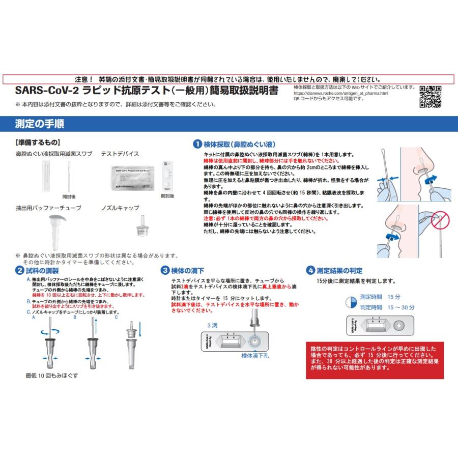 爆買 【第1類医薬品】 『SARS-CoV-2ラピッド抗原テスト（一般用） 5回用』 SARSコロナウイルス抗原キット 新型コロナウイルス抗原検査 : おくすりやさん - 通販 - Yahoo ...