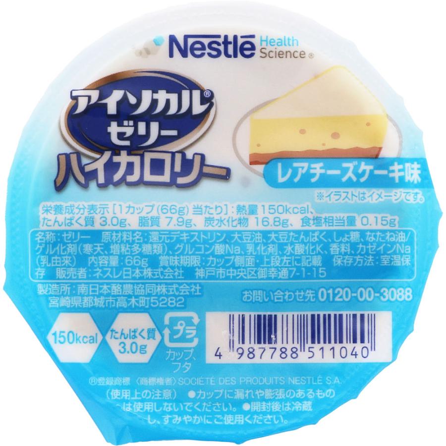 ネスレ日本 アイソカルゼリーハイカロリー レアチーズケーキ味 66g 健康食品 : 4987788511040 : おくすりやさん - 通販 - Yahoo!ショッピング