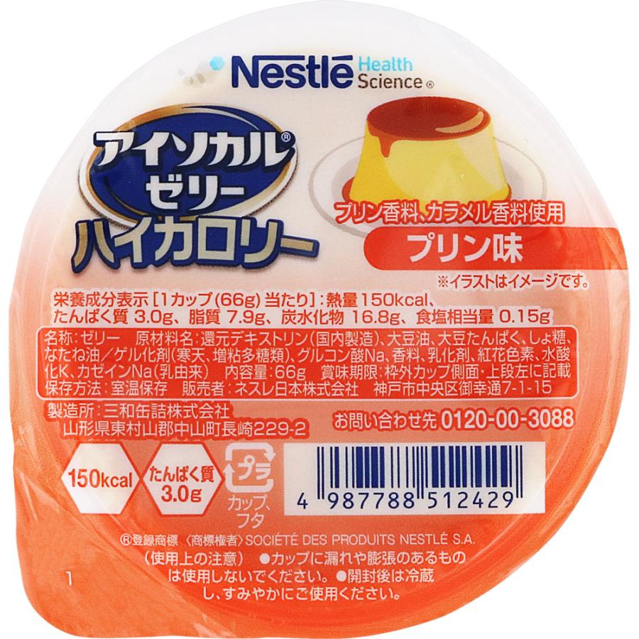 Nestle ネスレ日本 アイソカルゼリーハイカロリー プリン味 66g 健康食品 : おくすりやさん - 通販 - Yahoo!ショッピング