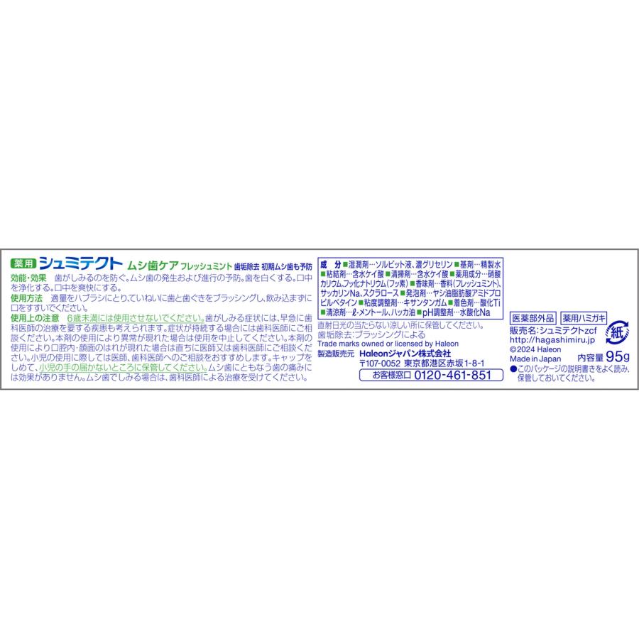 シュミテクト ムシ歯ケア 1450ppm 95g 化粧品 : おくすりやさん - 通販 - Yahoo!ショッピング