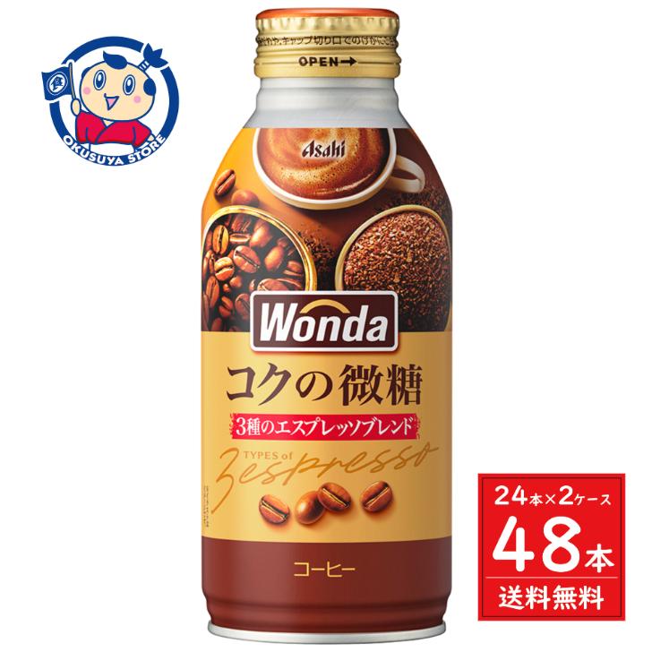 アサヒ ワンダ コクの微糖 ボトル缶 370g×24本入×2ケース 発売日：2025年4月1日 : 大楠屋ストア Yahoo!店 - 通販 - Yahoo!ショッピング