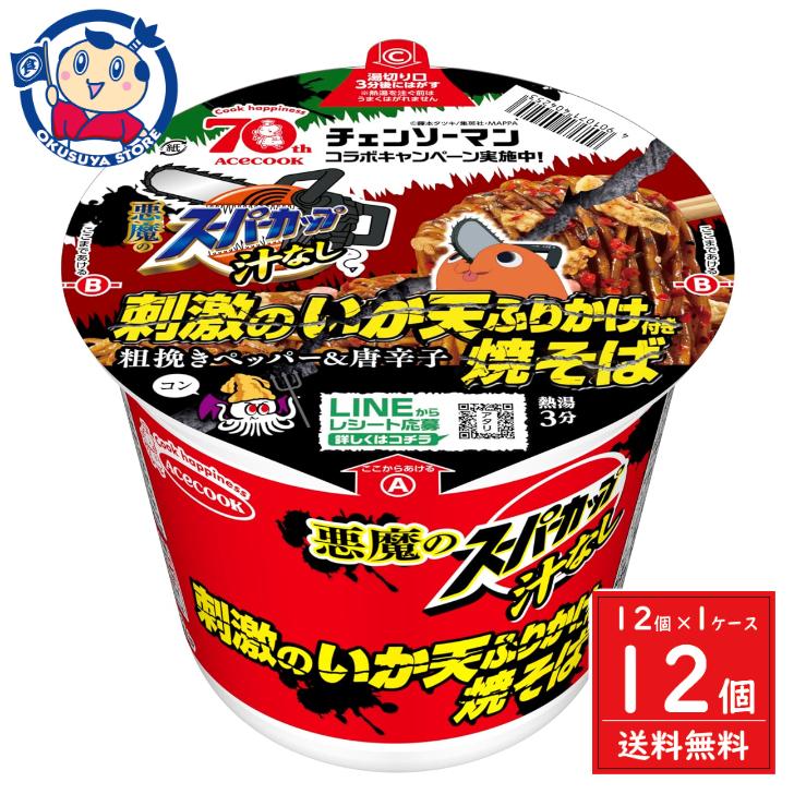 エースコック 悪魔のスーパーカップ 刺激のいか天ふりかけ焼そば 114g×12個入×1ケース 発売日：2024年4月8日 : 大楠屋ストア Yahoo!店 - 通販 - Yahoo!ショッピング