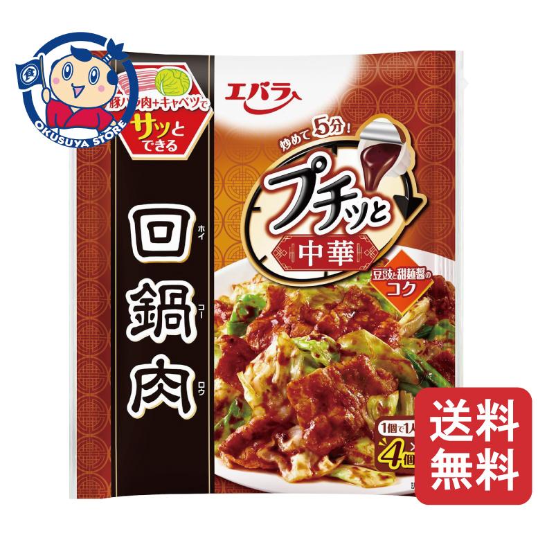 エバラ プチッと中華回鍋肉 23g 4個入×12袋×1ケース : 大楠屋ストア Yahoo!店 - 通販 - Yahoo!ショッピング