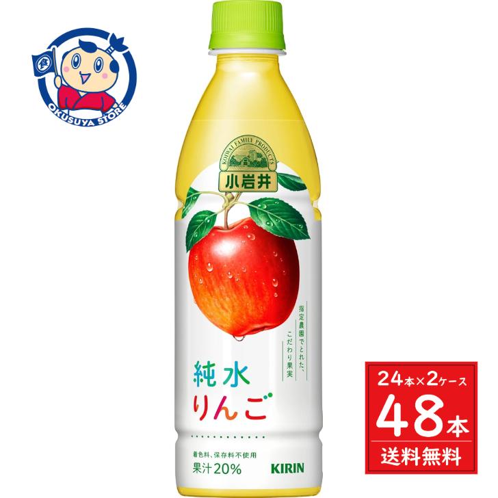 キリン 小岩井純水りんご 430ml×24本入×2ケース : 大楠屋ストア Yahoo!店 - 通販 - Yahoo!ショッピング