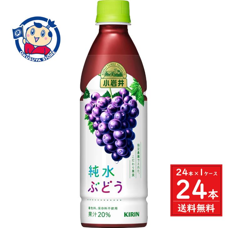 キリン 小岩井純水ぶどう 430ml×24本入×1ケース : 大楠屋ストア Yahoo!店 - 通販 - Yahoo!ショッピング