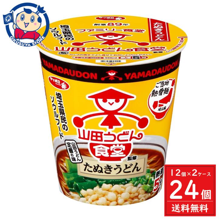 サンヨー サッポロ一番 山田うどん食堂たぬきうどん 68g×12個入×2ケース 発売日：2024年4月8日 : 大楠屋ストア Yahoo!店 - 通販 - Yahoo!ショッピング