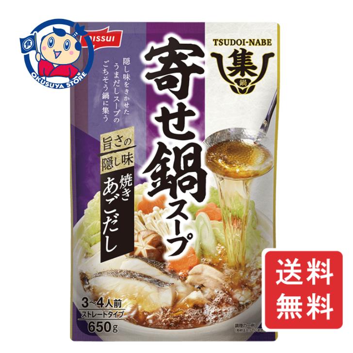 【2025年9月8日賞味期限】ニッスイ 集鍋 寄せ鍋スープ 650g×16袋入×1ケース ※数量限定在庫限り : 4553274 : 大楠屋ストア Yahoo!店 - 通販 - Yahoo ...