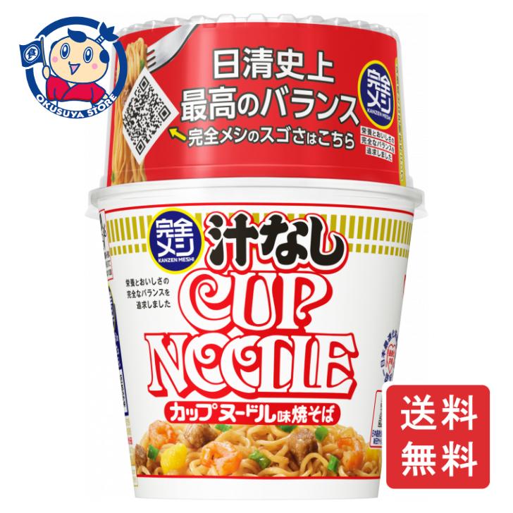 日清 完全メシ 汁なし日清 カップヌードル 111g×6個入×3ケース 発売日：2025年3月24日 : 大楠屋ストア Yahoo!店 - 通販 - Yahoo!ショッピング