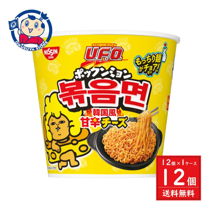 日清 焼そばU.F.O ポックンミョン 韓国風甘辛チーズ 79g×12個入×1ケース 発売日：2024年9月9日 : 大楠屋ストア Yahoo!店 - 通販 - Yahoo!ショッピング