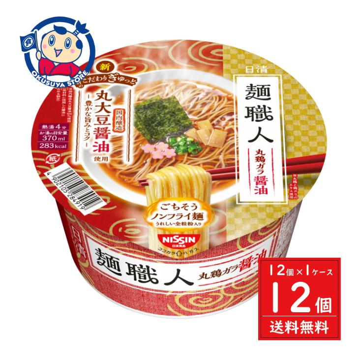 日清 日清麺職人 醤油 87g×12個入×1ケース 発売日：2024年8月5日 : 大楠屋ストア Yahoo!店 - 通販 - Yahoo!ショッピング
