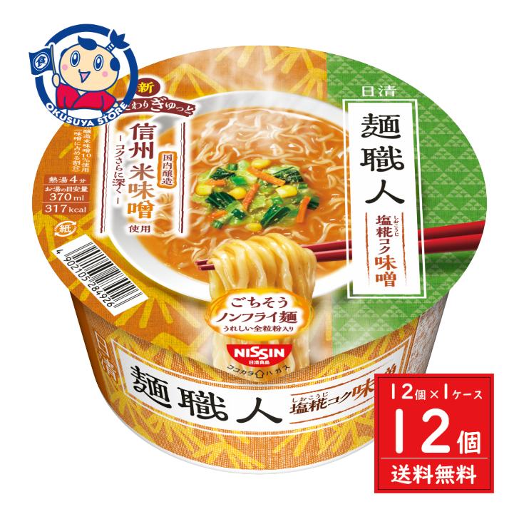 日清 日清麺職人 味噌 97g×12個入×1ケース 発売日：2024年8月5日 : 大楠屋ストア Yahoo!店 - 通販 - Yahoo!ショッピング
