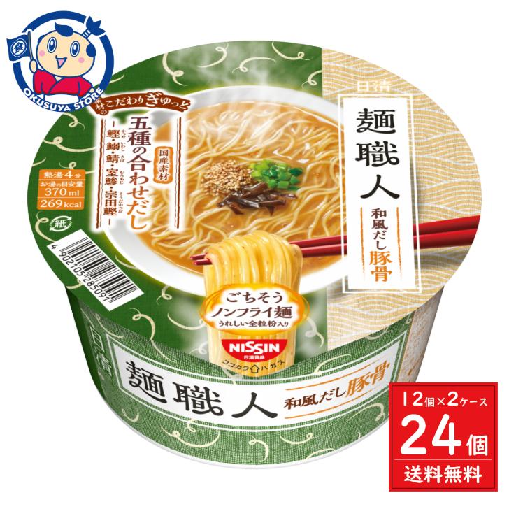 日清 日清麺職人 和風だし豚骨 86g×12個入×2ケース 発売日：2025年2月3日 : 5278509-1 : 大楠屋ストア Yahoo!店 - 通販 - Yahoo!ショッピング