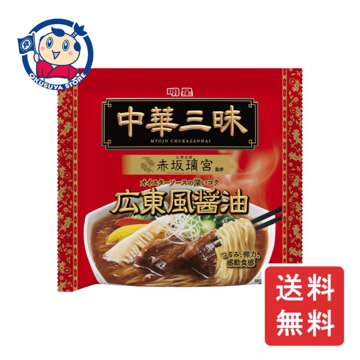 明星 中華三昧 赤坂璃宮 広東風醤油 104g×24個入×2ケース 発売日：2024年8月19日 : 大楠屋ストア Yahoo!店 - 通販 - Yahoo!ショッピング