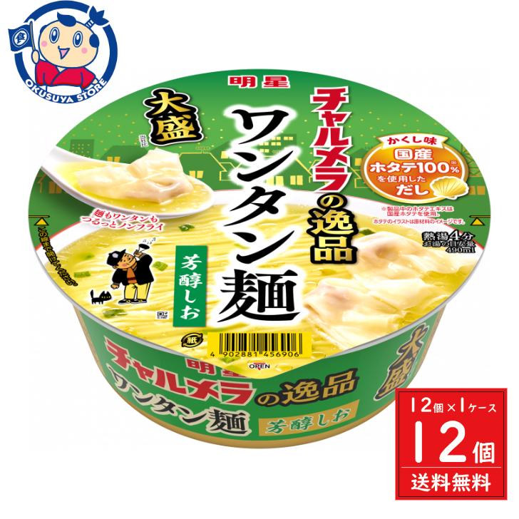 明星 チャルメラの逸品 大盛 ワンタン麺 芳醇しお 101g×12個入×1ケース 発売日：2025年3月17日 : 大楠屋ストア Yahoo!店 - 通販 - Yahoo!ショッピング