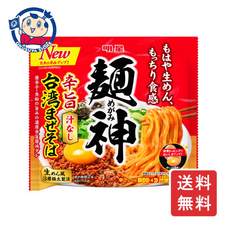 明星 麺神 辛旨台湾まぜそば 116g×20個入×1ケース 発売日：2025年3月17日 : 大楠屋ストア Yahoo!店 - 通販 - Yahoo!ショッピング