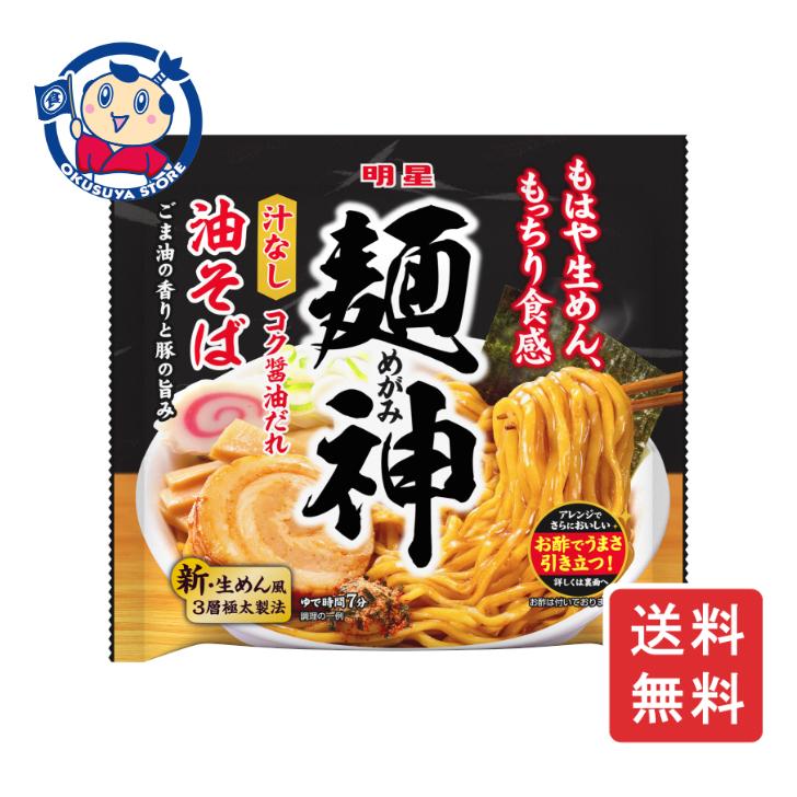 明星 麺神 油そば 116g×20個入×2ケース 発売日：2024年9月9日 : 7526878-1 : 大楠屋ストア Yahoo!店 - 通販 - Yahoo!ショッピング