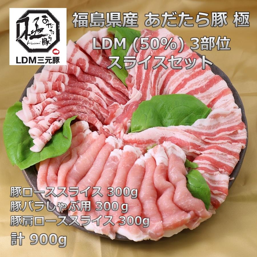 福島 あだたら豚 極 LDM 三元豚 マンガリッツァ豚 スライス セット ふくしまプライド。体感キャンペーン（お肉） 産地直送 プレゼント : オクヤマフード肉.com - 通販 ...