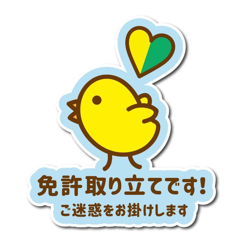 免許取り立てです ヒヨコ マグネット 車 縦11cm 3カラー (ブルー(艶消し)) : OLC-store - 通販 - Yahoo!ショッピング