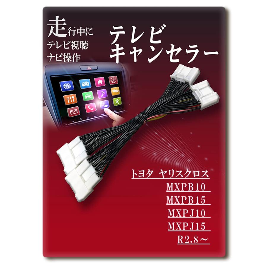 Tr881トヨタ ヤリスクロス MXPB10 MXPB15 MXPJ10 MXPJ15 R2.8? ディスプレイオーディオ 対応 テレビ キ : 20231114004508-01449 ...